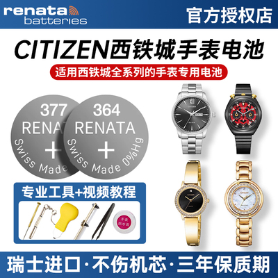 适用CITIZEN西铁城石英手表电池