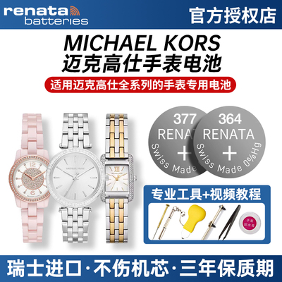 MichaelKors迈克高仕MK手表电池