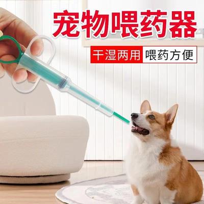 Pet Dog Medicine Feeder Cat Water Feeder Puppy Medicine Feed
