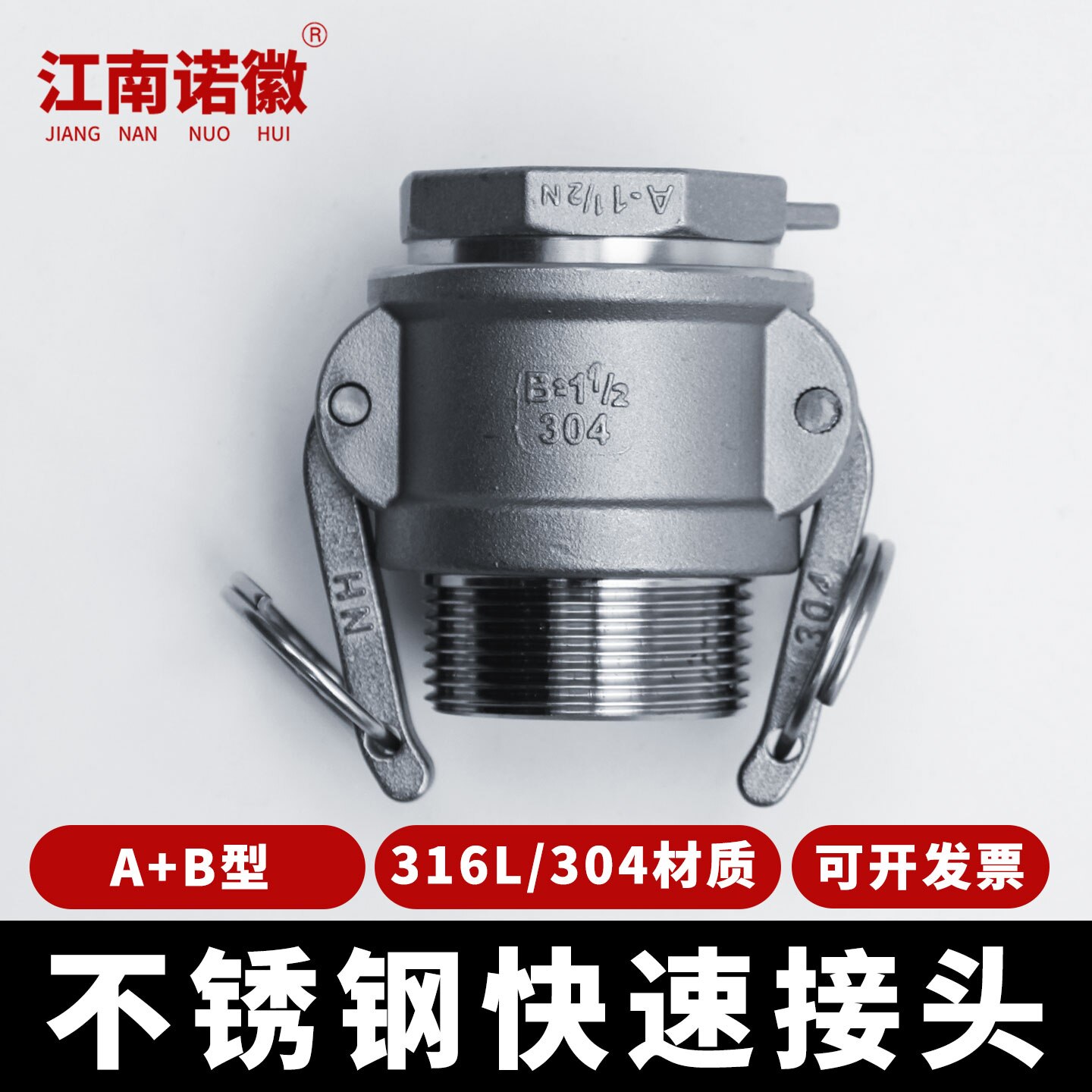 304/316L不锈钢扳把式快速接头AB型母头外丝公头内丝消防高压外
