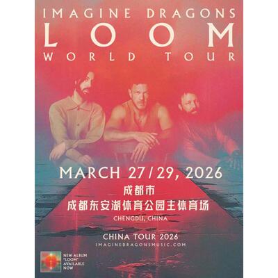 【成都】2026成都梦龙演唱会门票IMAGINE DRAGONS梦龙成都演唱会