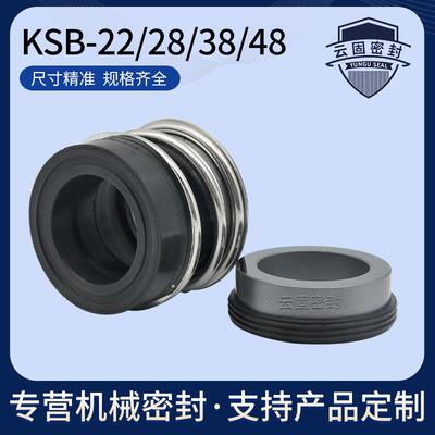 新款机械密封件KSB2-016/022/028/038/048上海凯士比ETPB水泵包邮