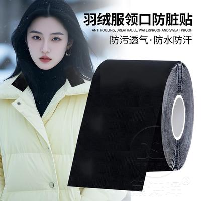 领子防脏贴羽绒服衣吸汗棉