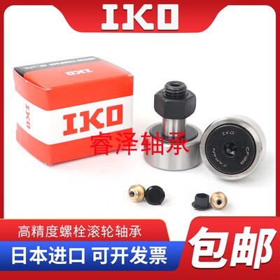 日本进口IKO螺栓滚轮轴承 CF10-1B CF12B CF12-1B CF16B UUR支撑