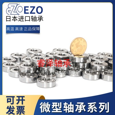 日本EZO不锈钢SS轴承S683 S684 S685 S686 687 688ZZ 689HZZ-2RS