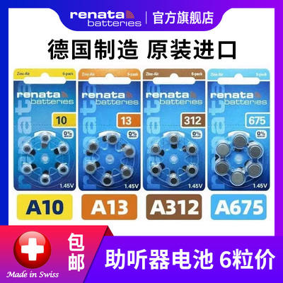 瑞纳达助听器电池A13A10A312