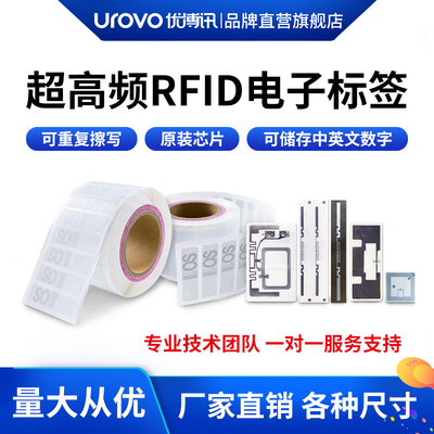 超高频UHF电子标签无源U8芯片