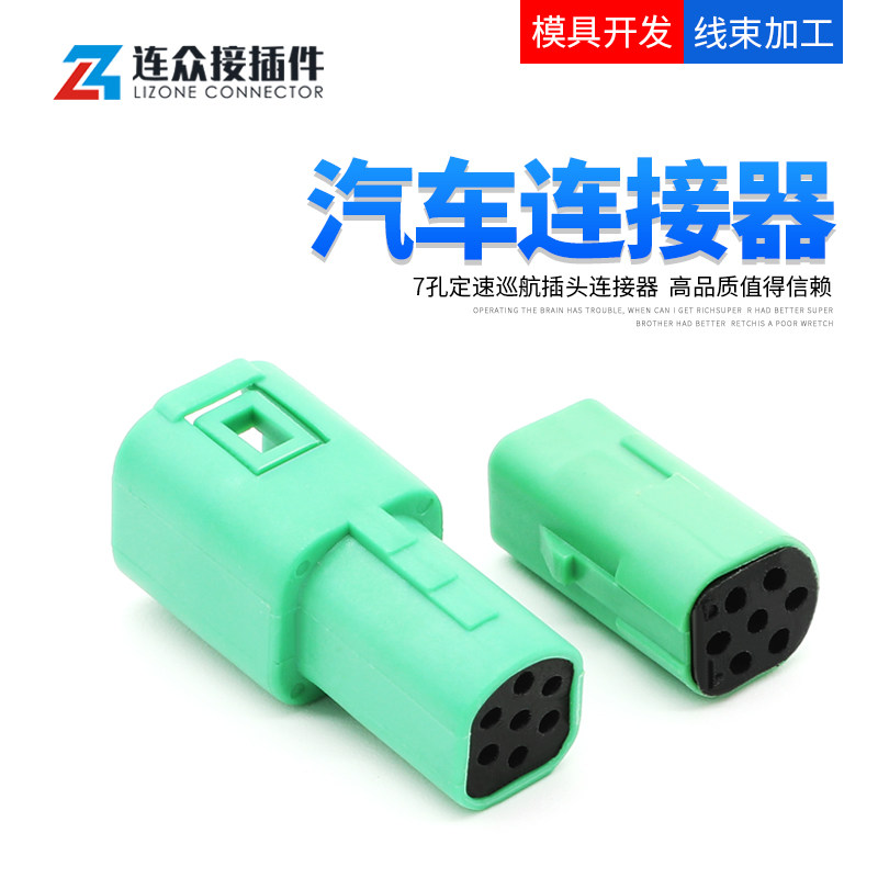 7孔汽车防水连接器2822343-1摄像头护套公母对接插头2822344-1_虎窝淘