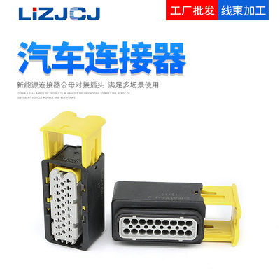 新能源 防水连接器18孔密封控制器 母插头线束连接器2-1563759-1