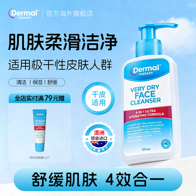Dermal Therapy乐慕康控油保湿舒缓滋润极干性温和清洁面乳175ml