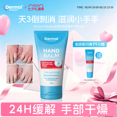 DermalTherapy儿童保湿护手霜