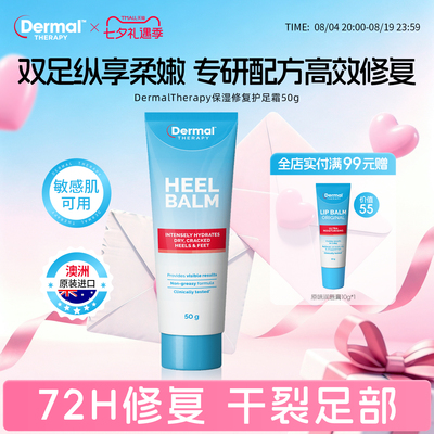 Dermal Therapy乐慕康修复足裂脚跟干裂修复霜秋冬滋润保湿护足霜