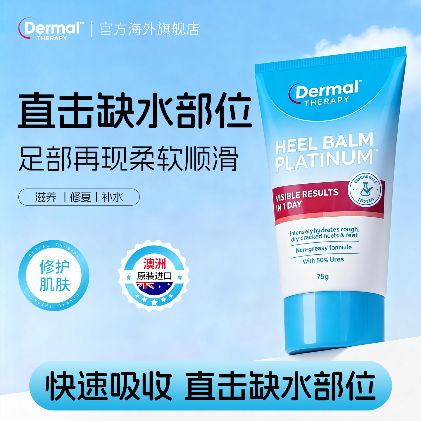 Dermal Therapy乐慕康护足霜脚滋养保湿后跟防干裂护脚霜