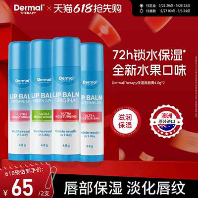 DermalTherapy乐慕康保湿滋润唇膏补水去淡纹学生女唇膏