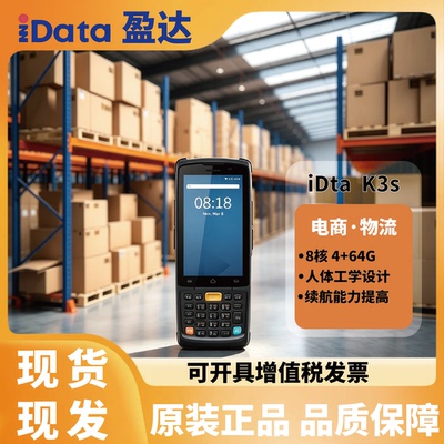 iData K3S键盘PDA手持终端库存仓库盘点安卓数据采集器条码扫码枪