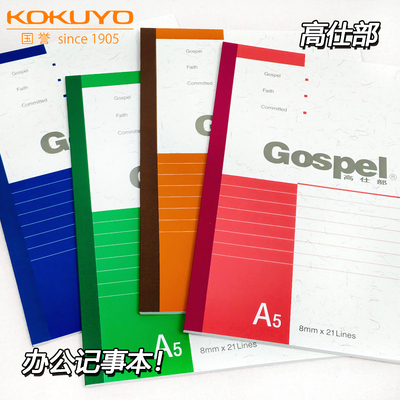 国誉笔记本Gospel无线装订