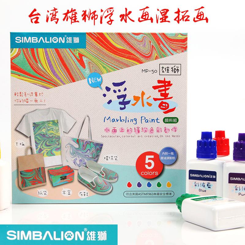 台湾雄狮幻彩湿拓画MP-50浮水画水拓画颜料水上画创意DIY5色套装