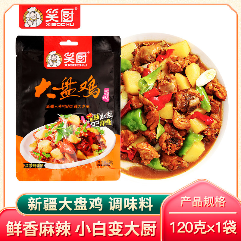 新疆笑厨大盘鸡调料120g正宗炒鸡烧公鸡半固态复合调料简易方便