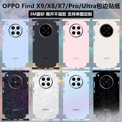 oppofindx8ultra/x8s/x9贴纸背膜