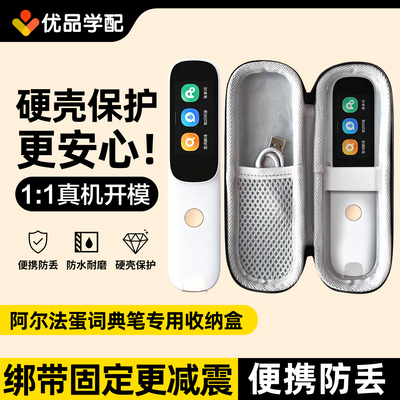 用阿尔法蛋词典笔收纳包D1系列用