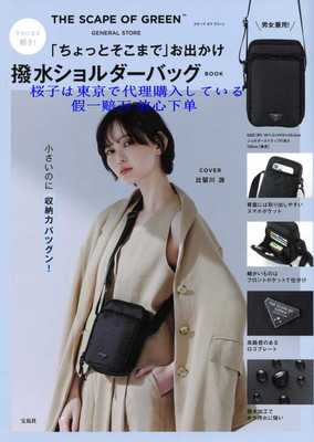 宝岛社限定手机包小方包防水