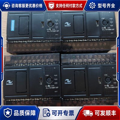 议价 现货汇川 H1U-1410MR-XPMT-XP PLC可维修