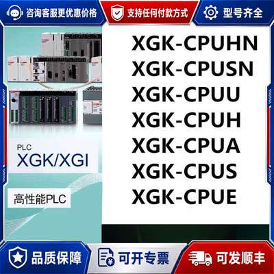 议价LS产电 XGK-CPUHN PLC模块可维修
