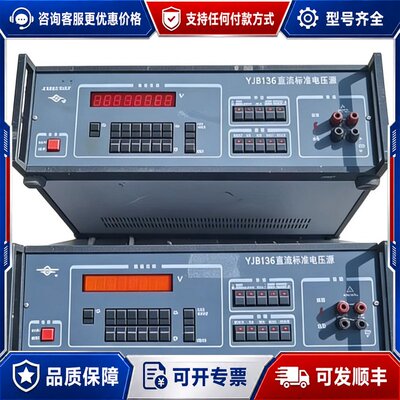 议价B136直流准电压源，六位半数显，功能齐全，支持多档输可维修