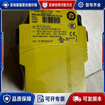 议价Pilz PNOZ X3P 777310 安全继电器可维修