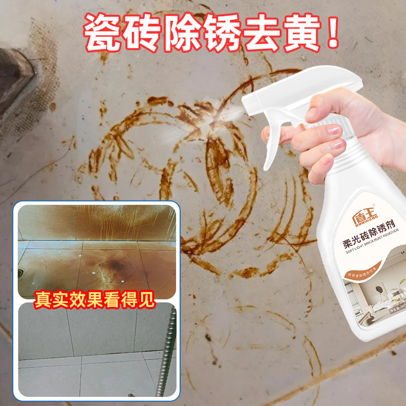 盾王柔光砖除锈剂瓷砖去铁锈去污去黄清洁剂专用地板砖锈迹清洗剂