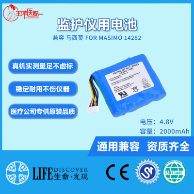 兼容马西莫 For Masimo 14282,For Radical-7 RAINBOW 电池