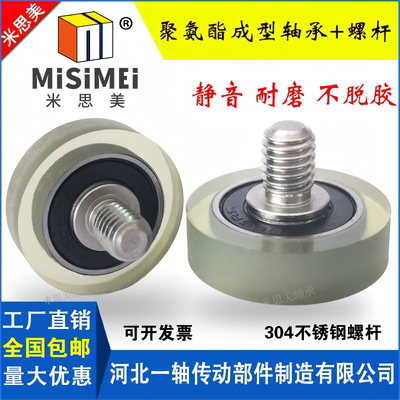 米思美聚氨酯成型包胶轴承PU62520-5C1L6M5滚轮橡胶轮M导轮UMBB