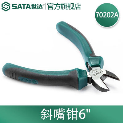 世达（SATA）工具钳子70202A70201A70203A斜嘴钳斜口钳偏嘴钳5-7