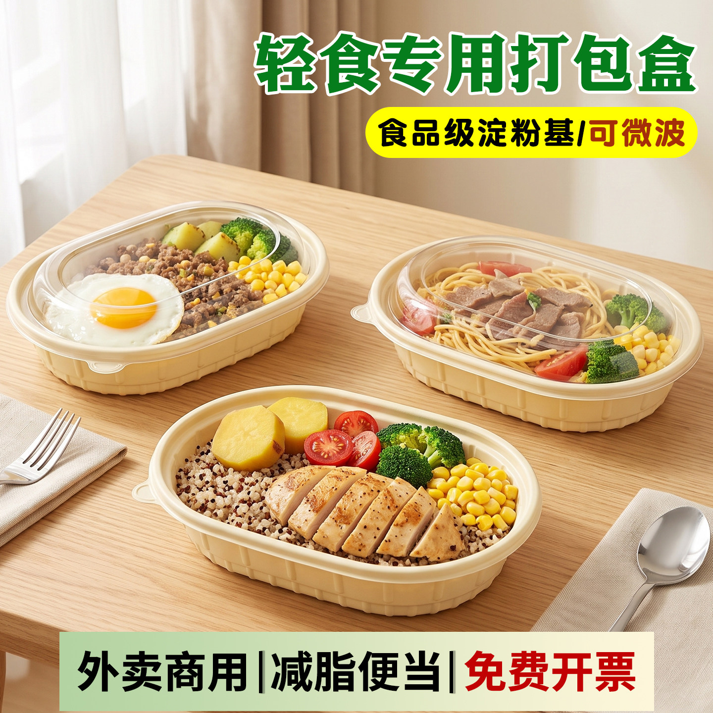 轻食打包盒减脂餐专用饭盒一次性便当盒凉面沙拉碗简餐荞麦面椭圆