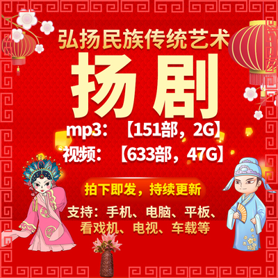 扬剧扬剧视频扬州戏曲看戏机