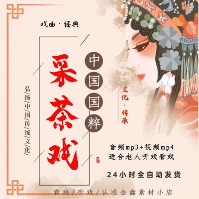 赣南采茶戏音视频下载老人看戏唱戏机全场mp3南昌高安戏曲mp4下截