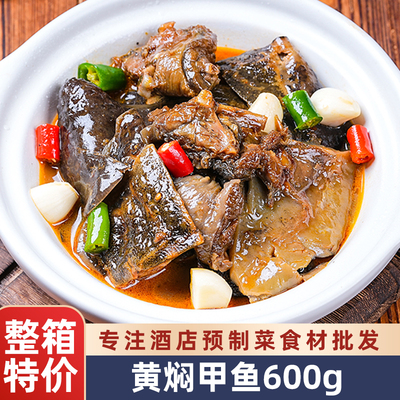 黄焖甲鱼火锅酒店半成品预制菜