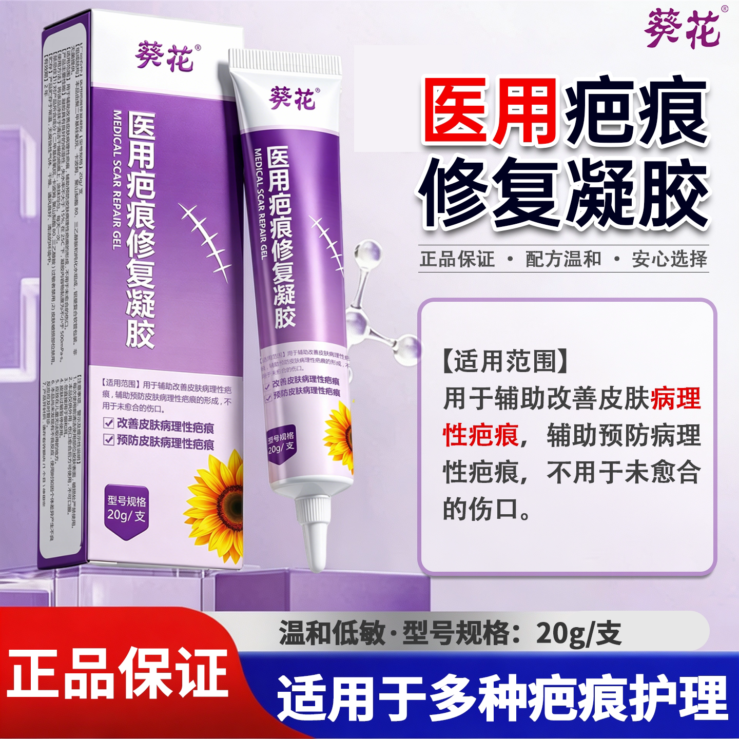 葵花祛疤膏儿童专用小孩医用硅酮疤痕凝胶擦割伤烧烫伤手术后伤口