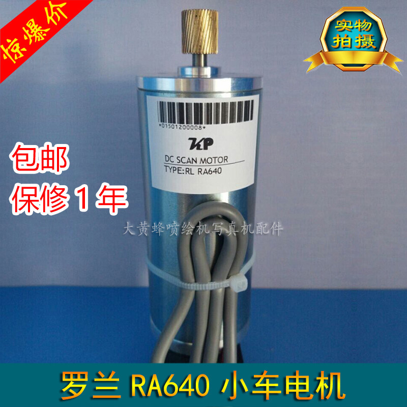 罗兰RA640电机 RE640写真机小车电机罗兰RF640Y轴电机 CR马达_虎窝淘