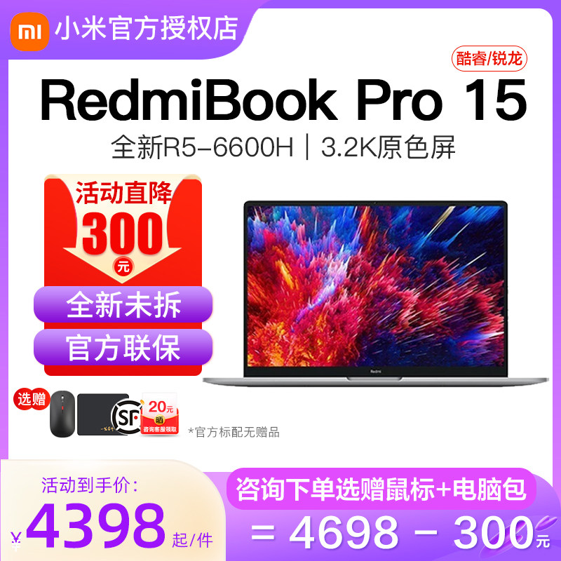 【新品上市】小米Xiaomi/RedmiBook Pro 15 2022锐龙版红米笔记本电脑手提游戏AMD锐龙6000系列轻薄学习办公_虎窝淘