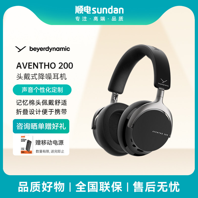 拜雅/beyerdynamic 阿凡途AVENTHO 200无线蓝牙头戴式降噪耳机