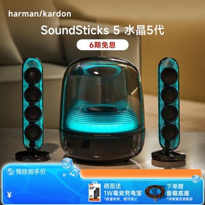 哈曼卡顿水晶5代无线蓝牙音箱