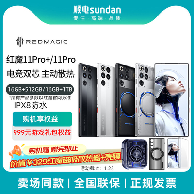 【支持消费券 赠手机壳膜散热器】努比亚(nubia)红魔11Pro+/11Pro 电竞双芯 主动散热风扇 IPX8防水