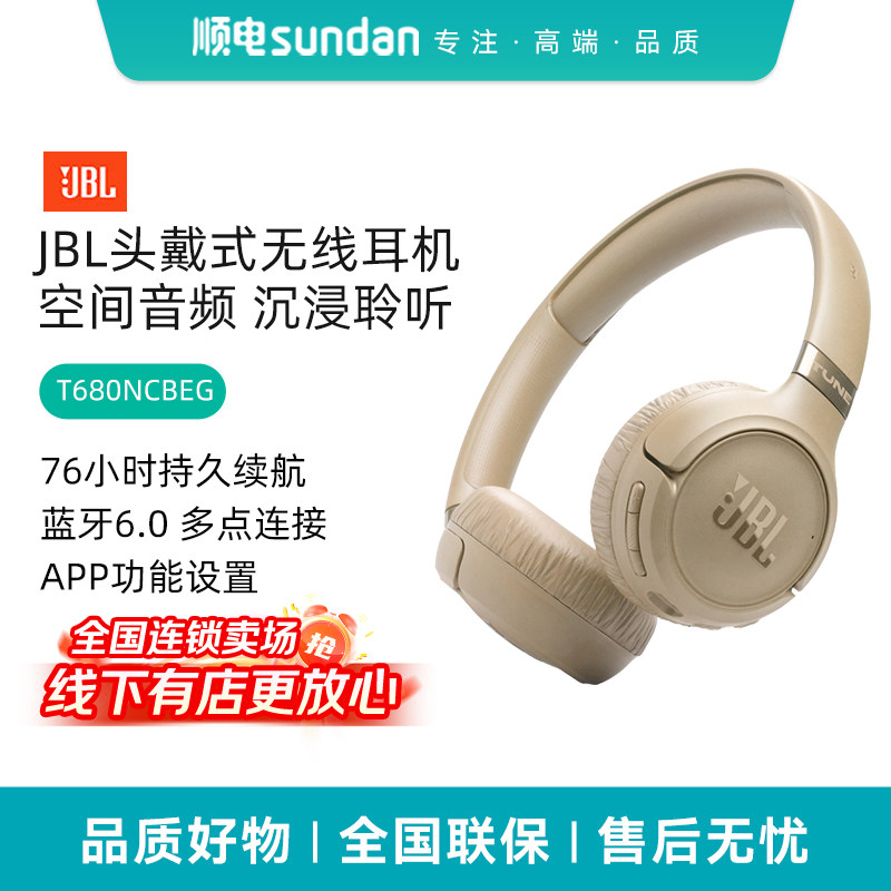JBL T680NC主动降噪头戴式耳机无线蓝牙
