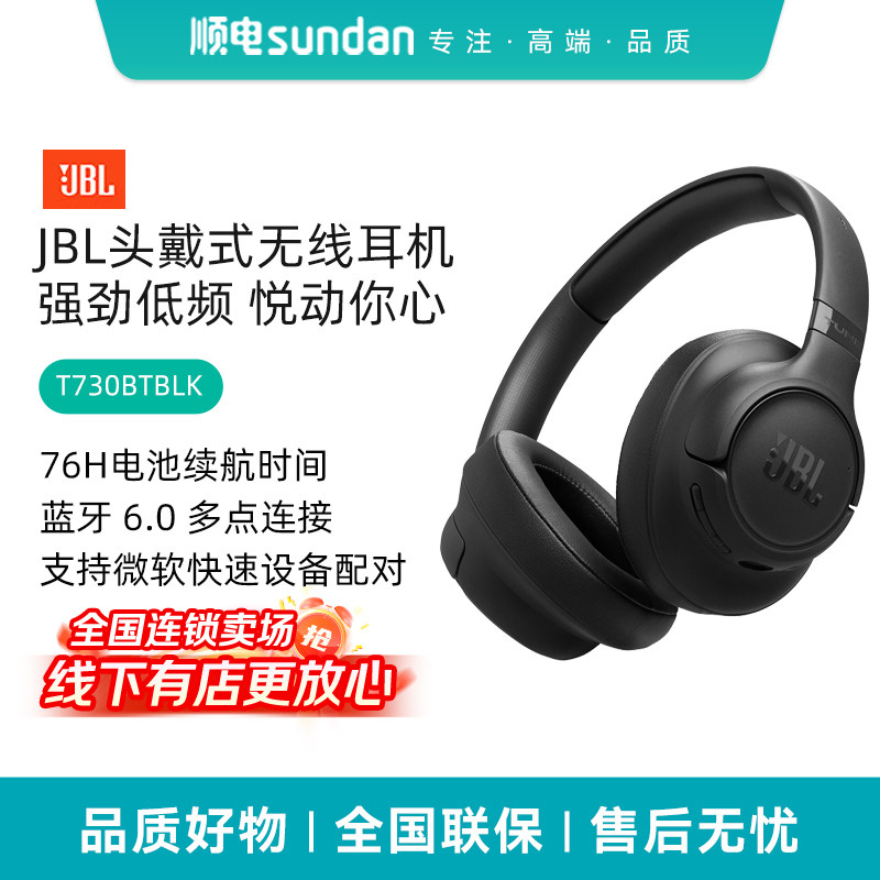 JBL T730BT主动降噪头戴蓝牙耳机蓝牙6.0通话降噪