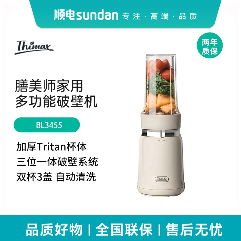 膳美师轻食破壁机家用多功能0.7L小型辅食机全自动免滤低音BL3455