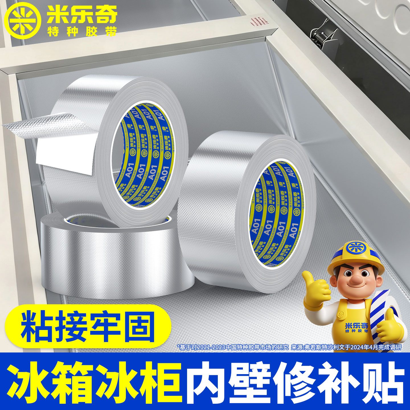 防爆铝箔胶带自粘耐高温纤维布防水防油厨卫灶台水槽封边填缝油烟机管道密封冰箱内壁修补防霉防污美缝粘贴条