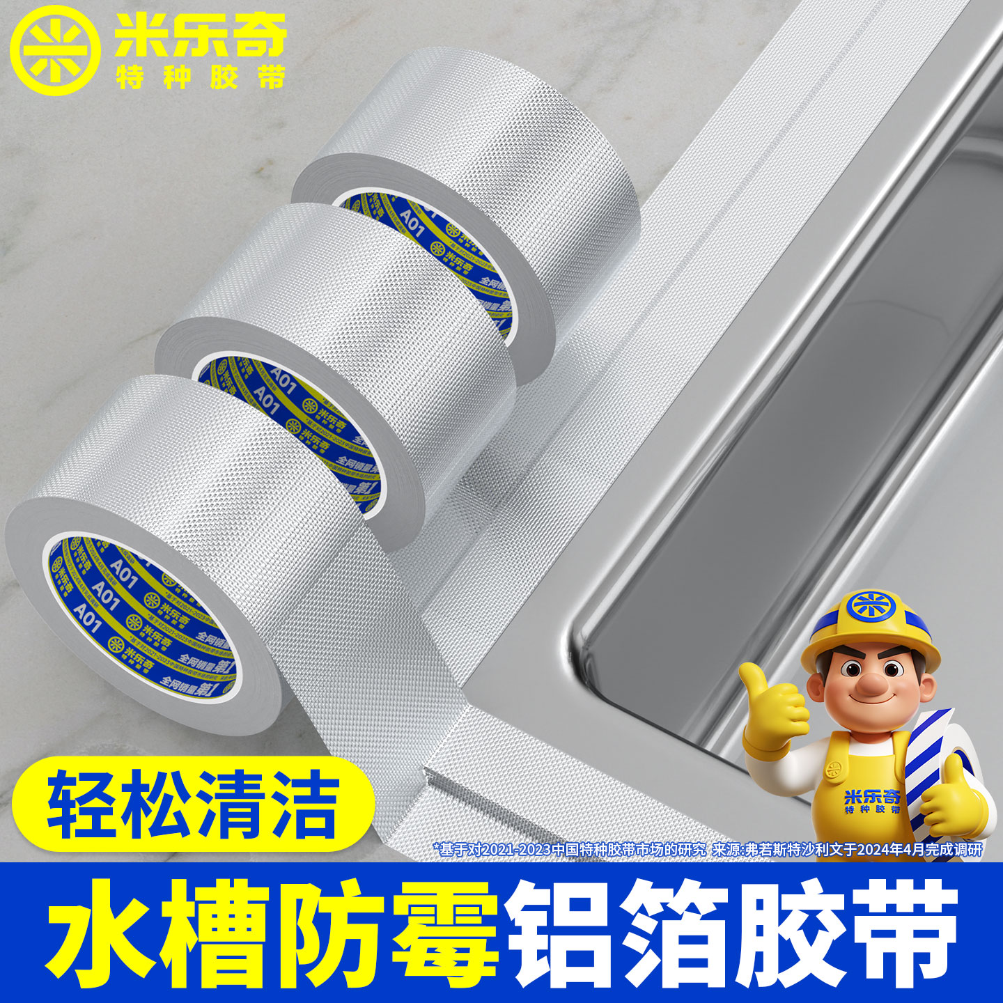 厨房铝箔胶带灶台耐高温防霉防油贴水池挡水封边条厨卫防水美缝贴
