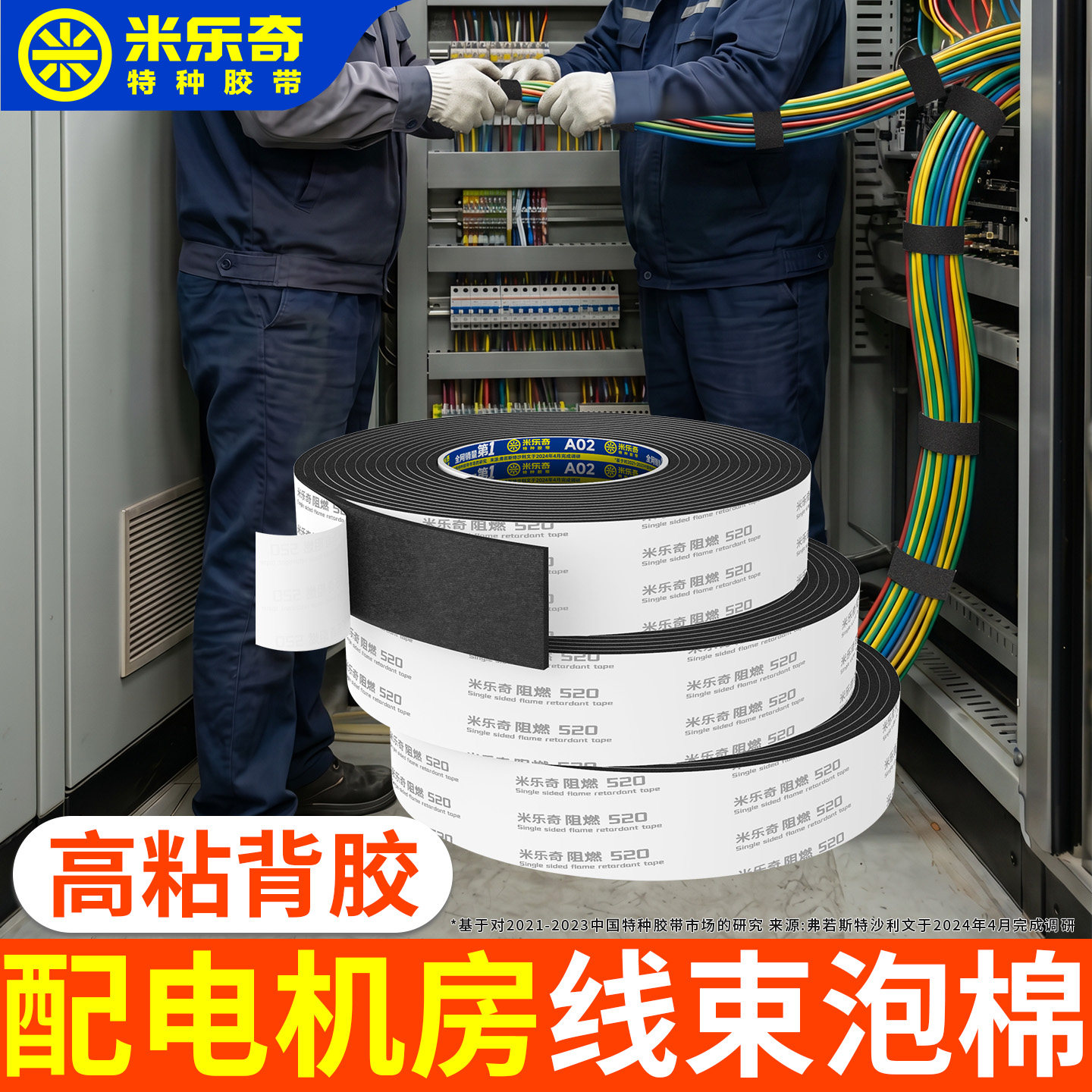 线束防震棉海绵条电箱电柜防火阻燃棉单面自粘线束异响减震降噪隔热海绵软垫缓冲黑色海绵单面胶带