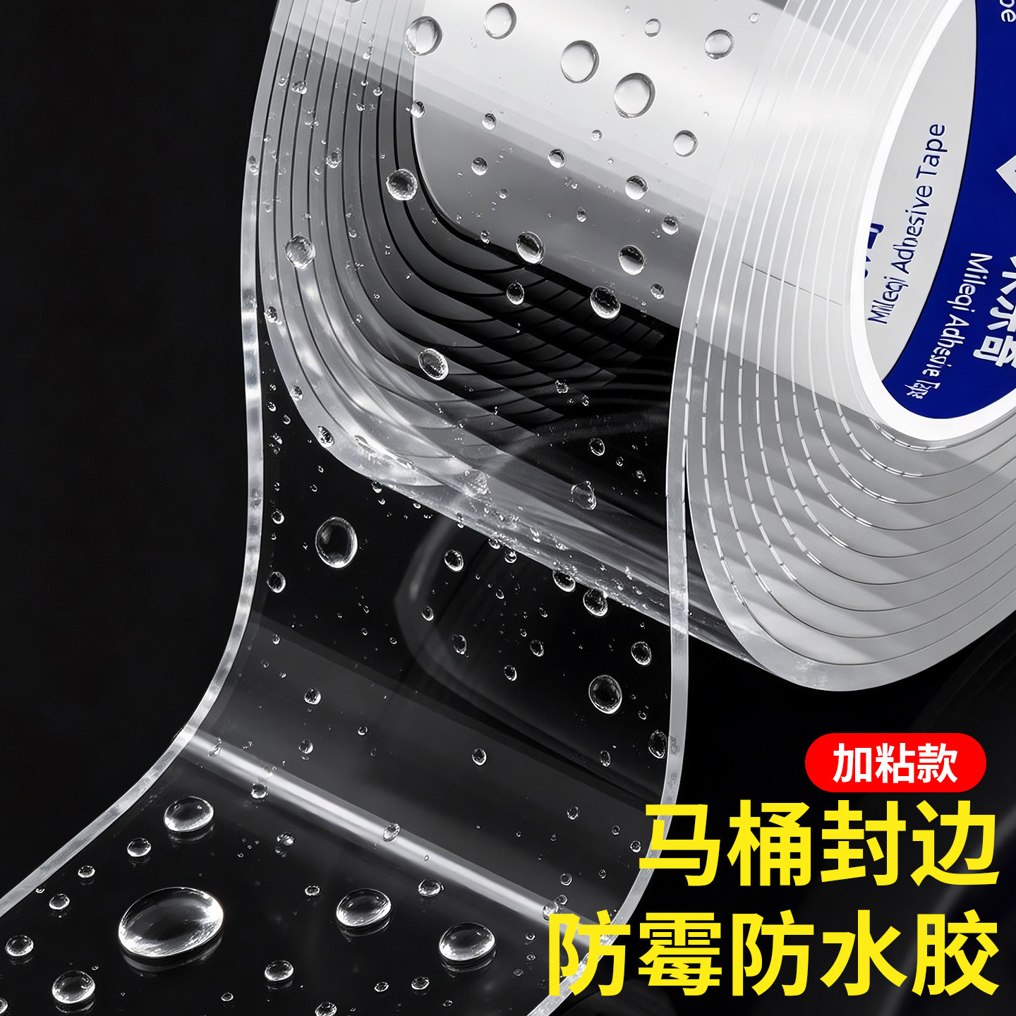 亚克力纳米单面胶带自粘无痕厨房灶台水槽边缘防油污防霉密封美缝贴鱼缸玻璃塑料桶裂缝补漏胶布高粘密封胶条